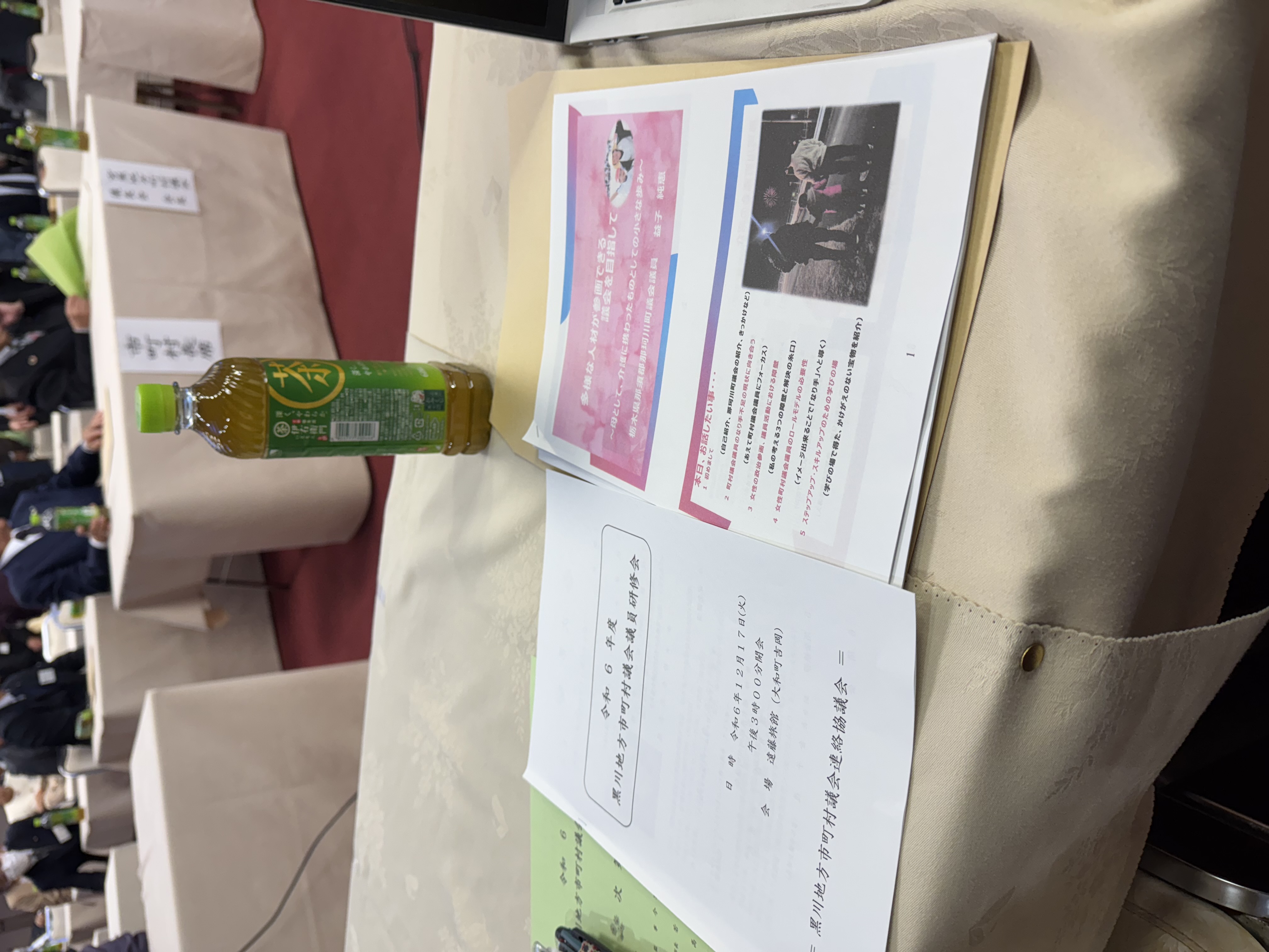 那珂川町 宮城県の黒川地方市町村議会議員研修会に講師として登壇。 - 益子すみえ（マシコスミエ） ｜ 選挙ドットコム