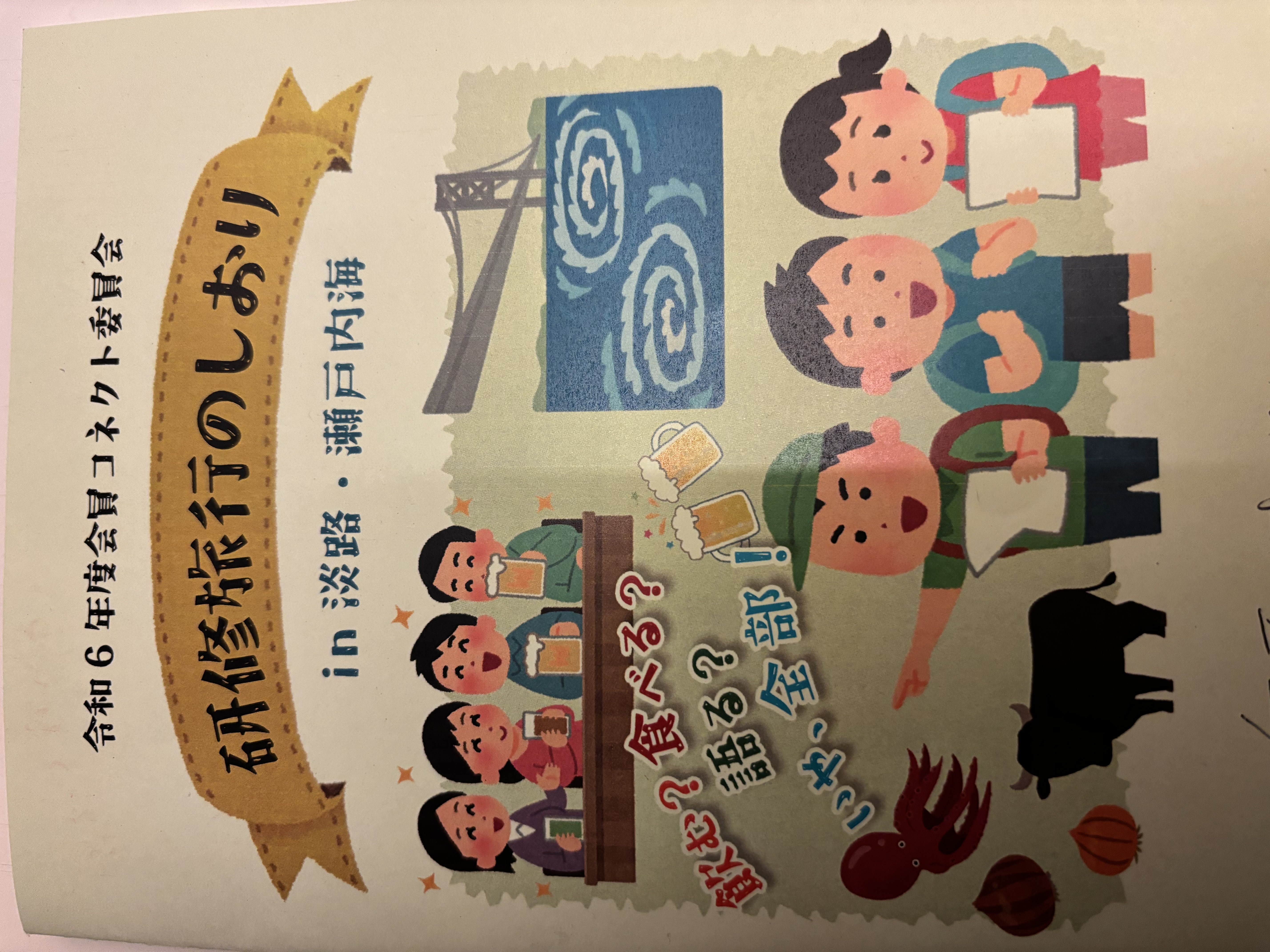 委員会旅行 - 白石まこと（シライシマコト） ｜ 選挙ドットコム