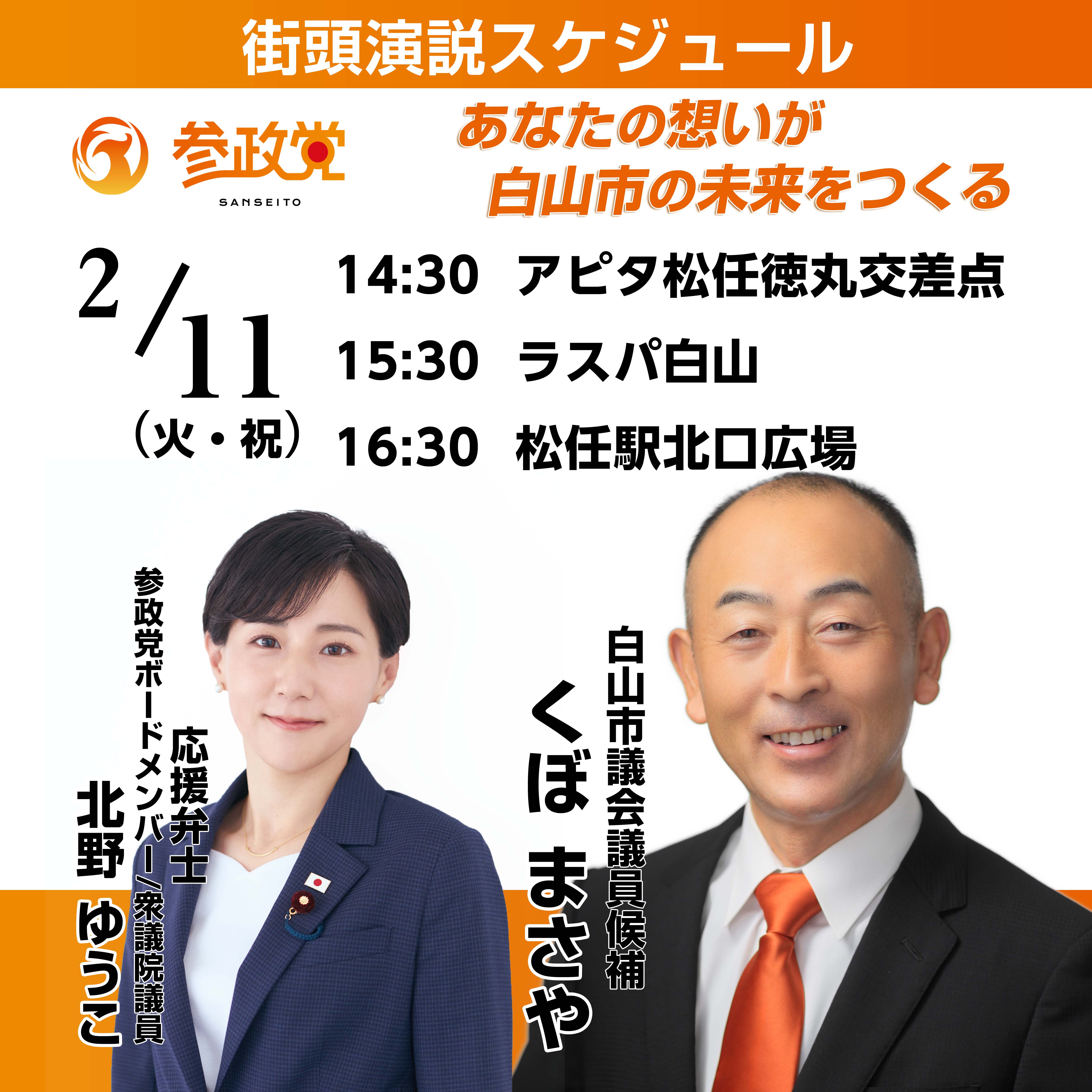 街頭演説～総決起大会 - 久保雅哉（クボマサヤ） ｜ 選挙ドットコム