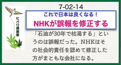 これで日本は良くなる！（9）「NHKが誤報を修正する」 - 中村ひとし（ナカムラヒトシ） ｜ 選挙ドットコム
