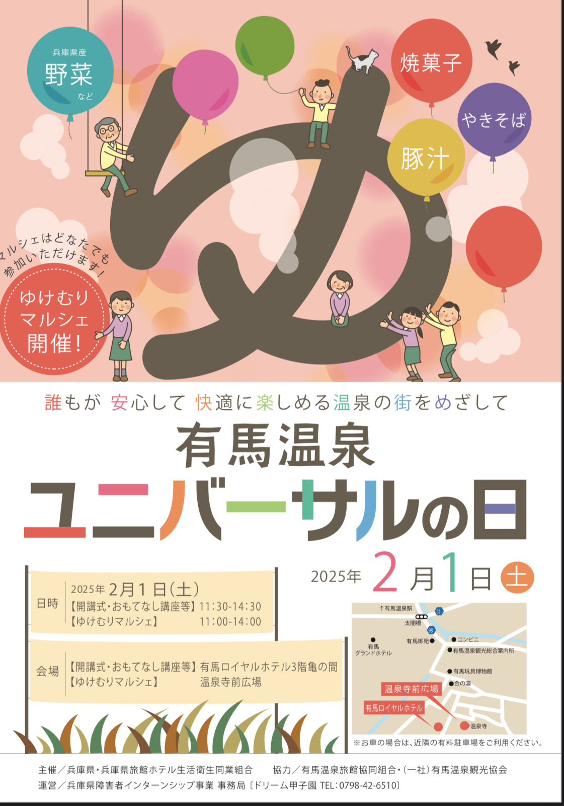 「有馬温泉ユニバーサルの日」に参加！温泉街の未来を考える一日に 大塚公彦（兵庫県議会議員）の報告 - おおつか公彦（オオツカキミヒコ ...