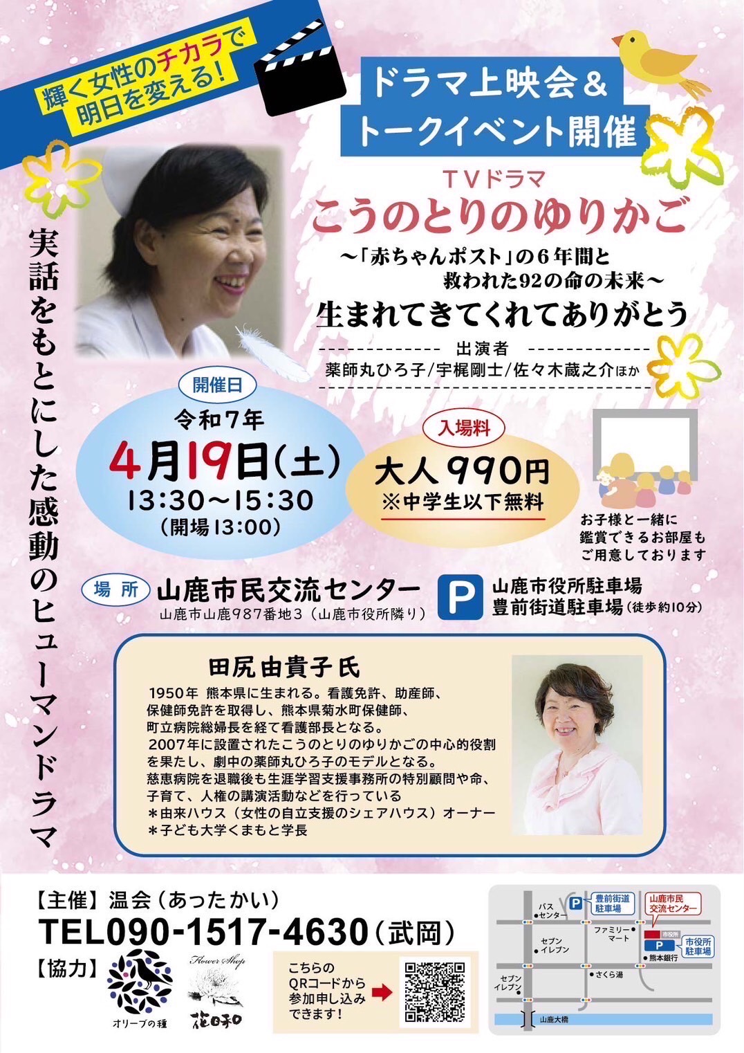 こうのとりのゆりかご - 藤井ちあき（フジイチアキ） ｜ 選挙ドットコム