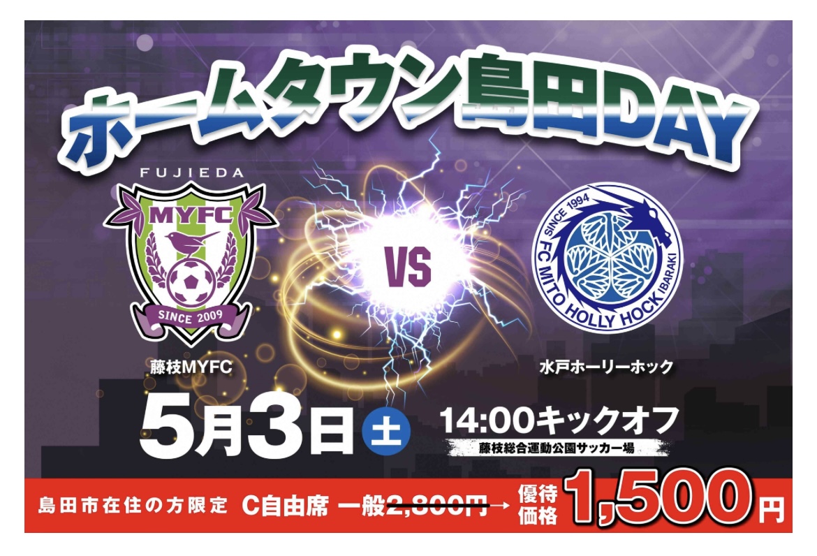 5/3は藤枝MYFCホームタウン島田DAY - さげさか大介（サゲサカダイスケ） ｜ 選挙ドットコム