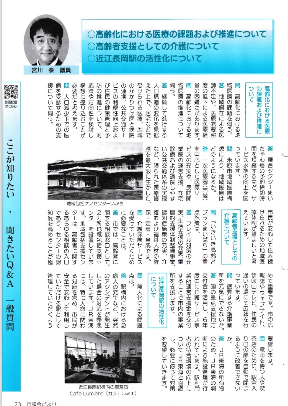 宮川泰（やすし）の市議会での一般質問（令和7年第1回定例会） - 宮川やすし（ミヤガワヤスシ） ｜ 選挙ドットコム