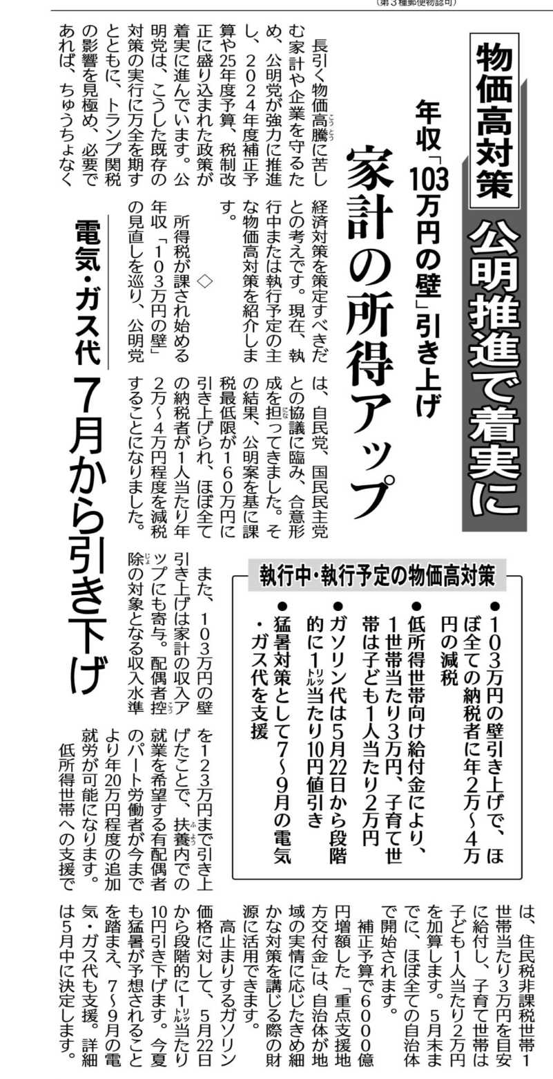 年収「103万円の壁」引き上げへ！暮らしを守る物価高対策の最新情報 - おおつか公彦（オオツカキミヒコ） ｜ 選挙ドットコム