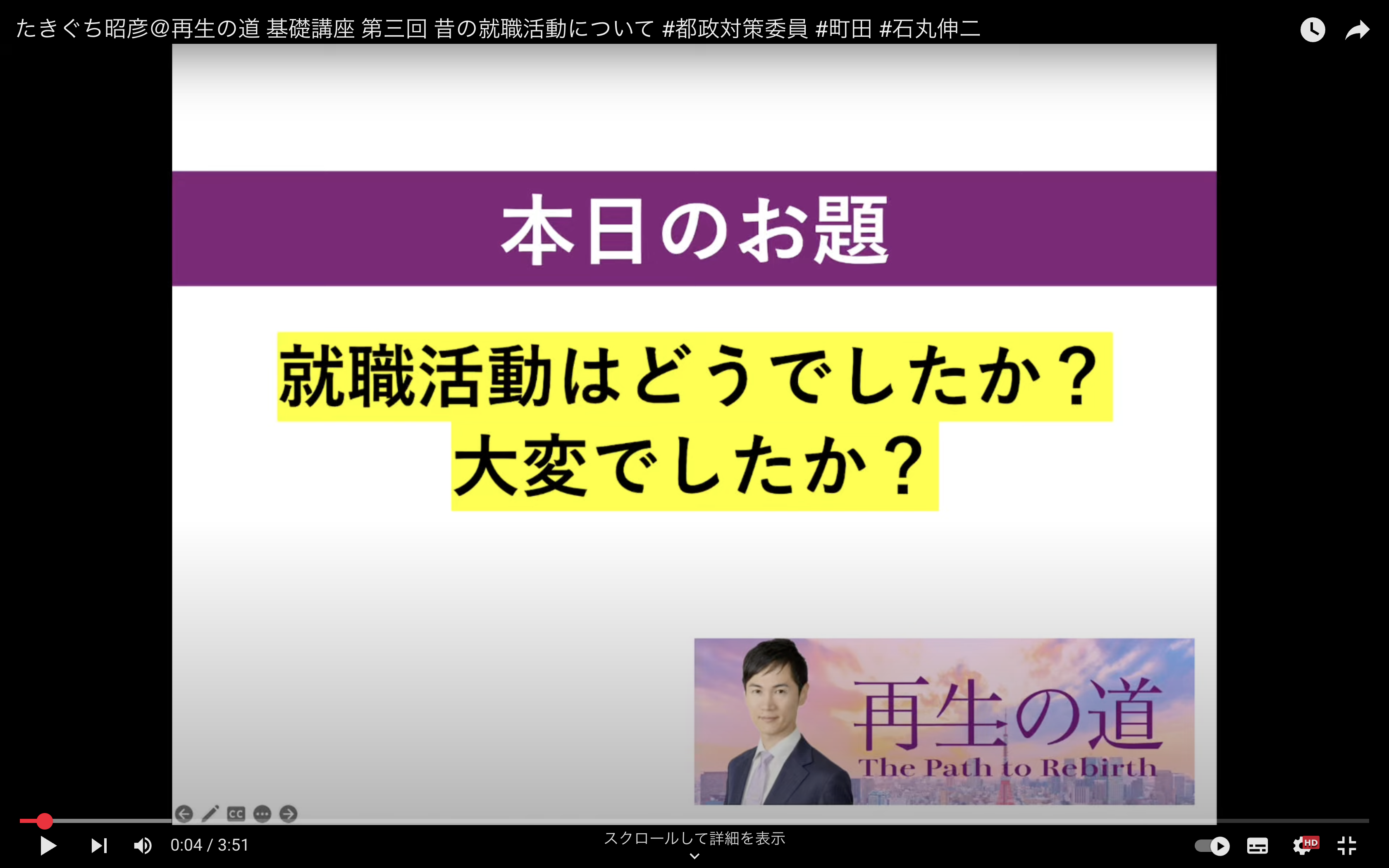 たきぐち昭彦 基礎講座 第三回 昔の就職活動事情をYouTubeにアップしました！ - たきぐち昭彦（タキグチアキヒコ） ｜ 選挙ドットコム