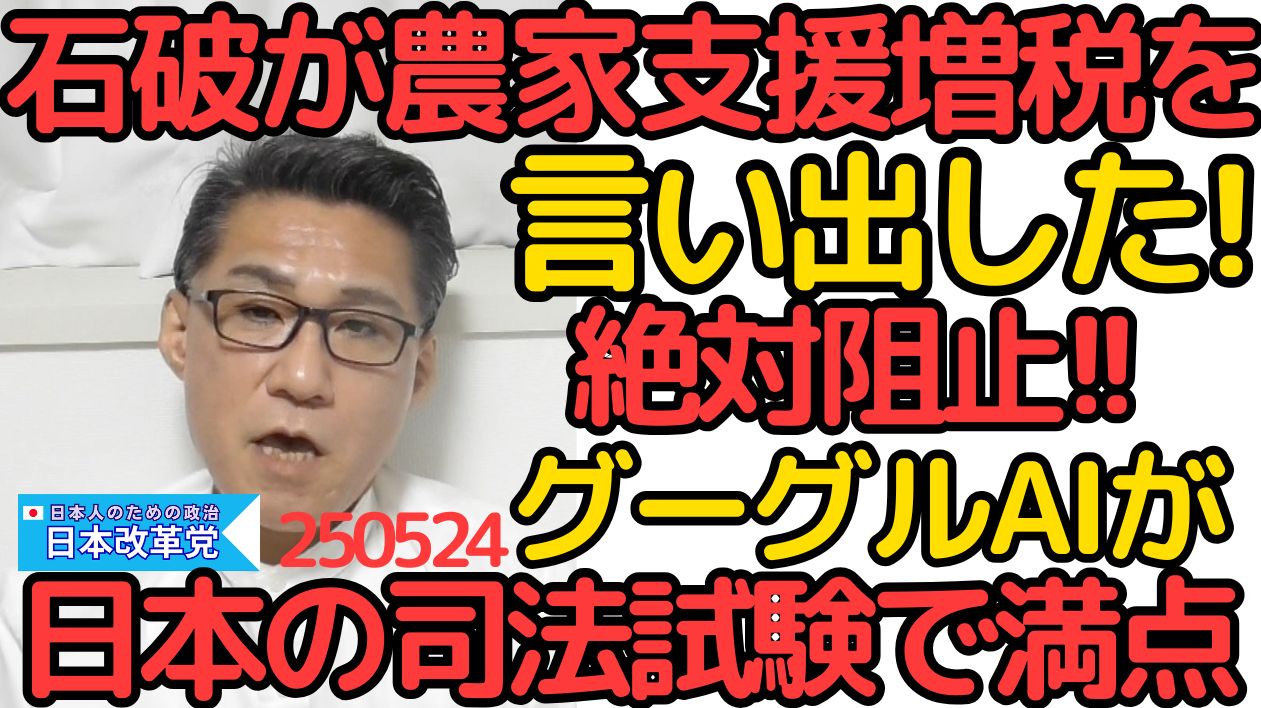 石破総理、農家補填のために増税を言い出した！250524 - くつざわ亮治（クツザワリョウジ） ｜ 選挙ドットコム