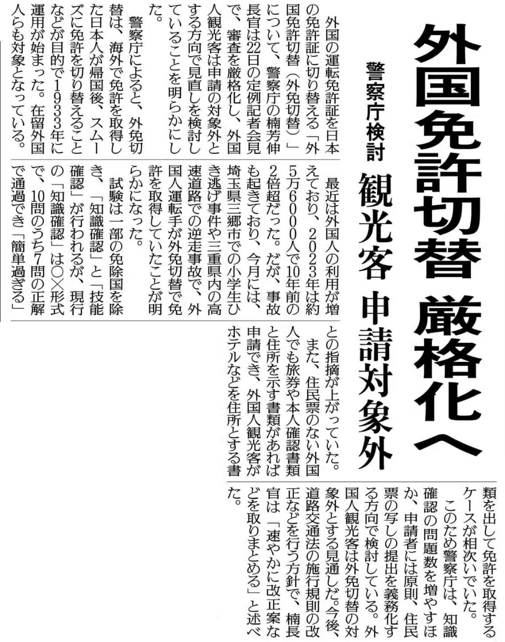 外国免許切替制度が厳格化へ――観光客は対象外に、交通安全強化 - おおつか公彦（オオツカキミヒコ） ｜ 選挙ドットコム