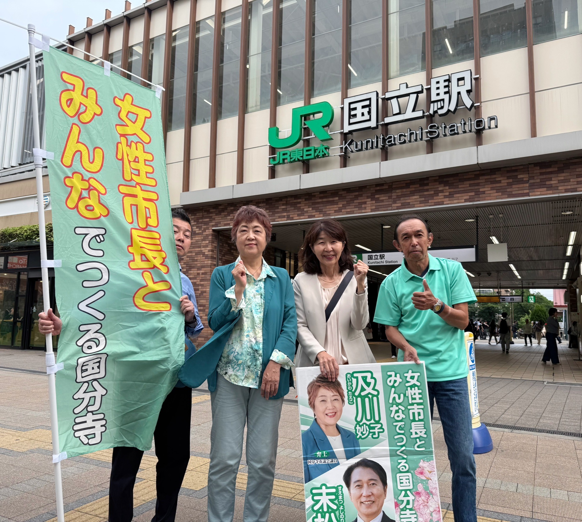 6月2日(月)国立駅北口で夕方の駅頭活動しました！！ - 及川妙子（オイカワタエコ） ｜ 選挙ドットコム