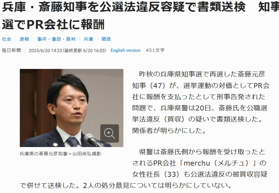 斎藤知事書類送検の裏で：利権争いから希望の政治へ - おおさか佳巨（オオサカヨシキヨ） ｜ 選挙ドットコム