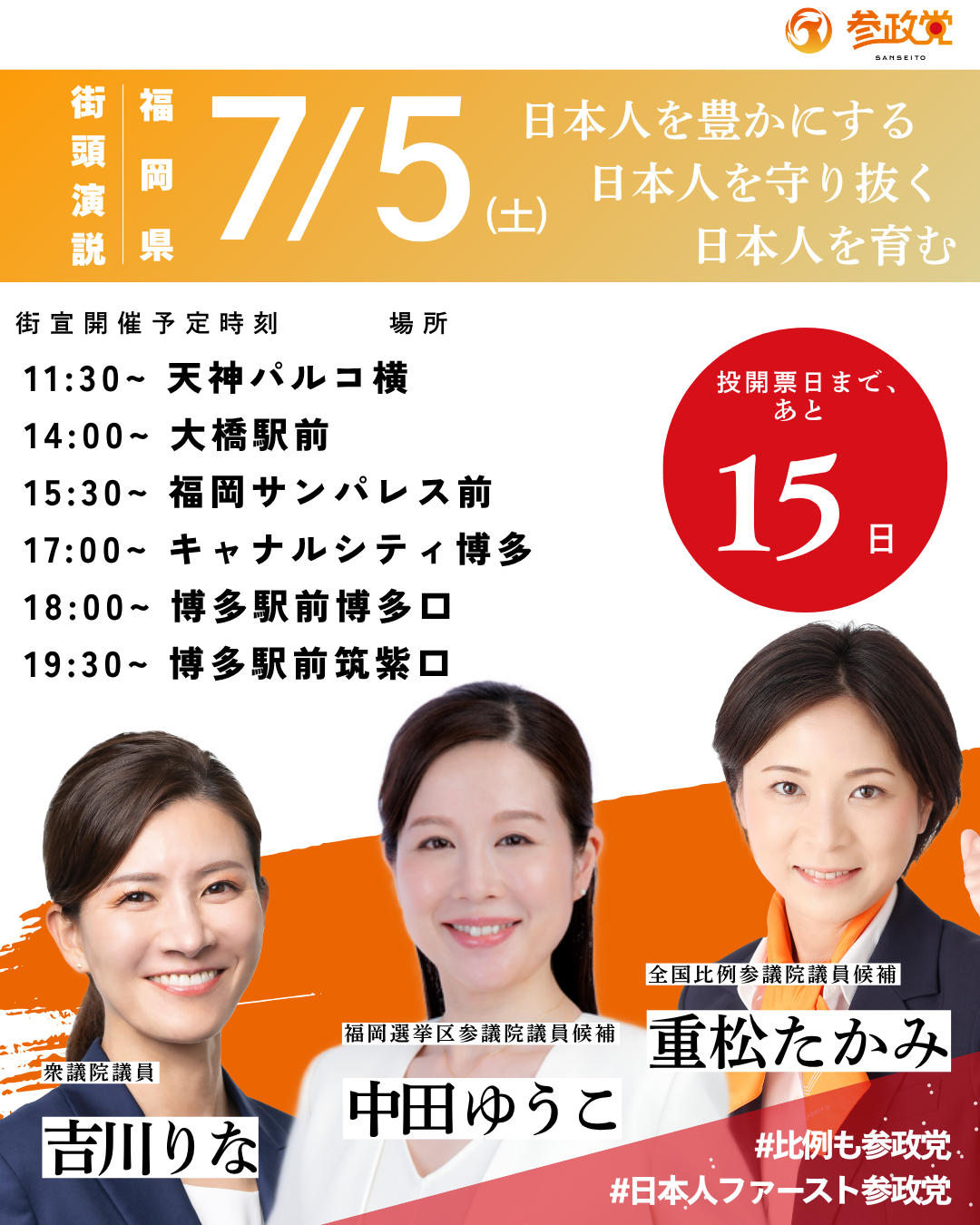 選挙戦2日目！ありがとうございました！ - 中田ゆうこ（ナカダユウコ） ｜ 選挙ドットコム