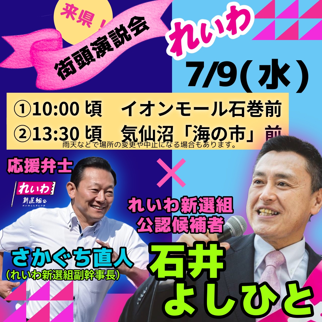石井よしひと 7/9スケジュール - 石井よしひと（イシイヨシヒト） ｜ 選挙ドットコム
