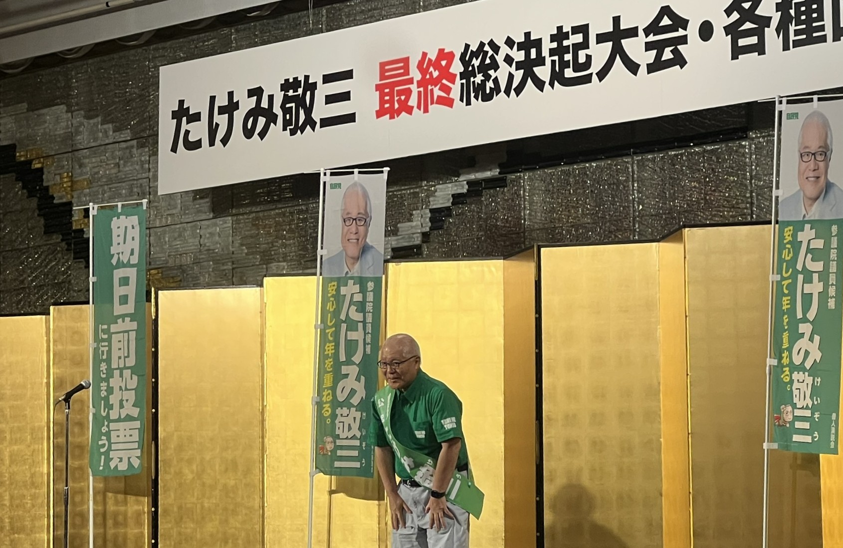 参議院議員選挙 武見敬三候補の総決起大会へ参加してきました - 金井たかし（カナイタカシ） ｜ 選挙ドットコム