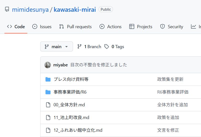 GitHubで公開した政策集 - 宮部龍彦（ミヤベタツヒコ） ｜ 選挙ドットコム