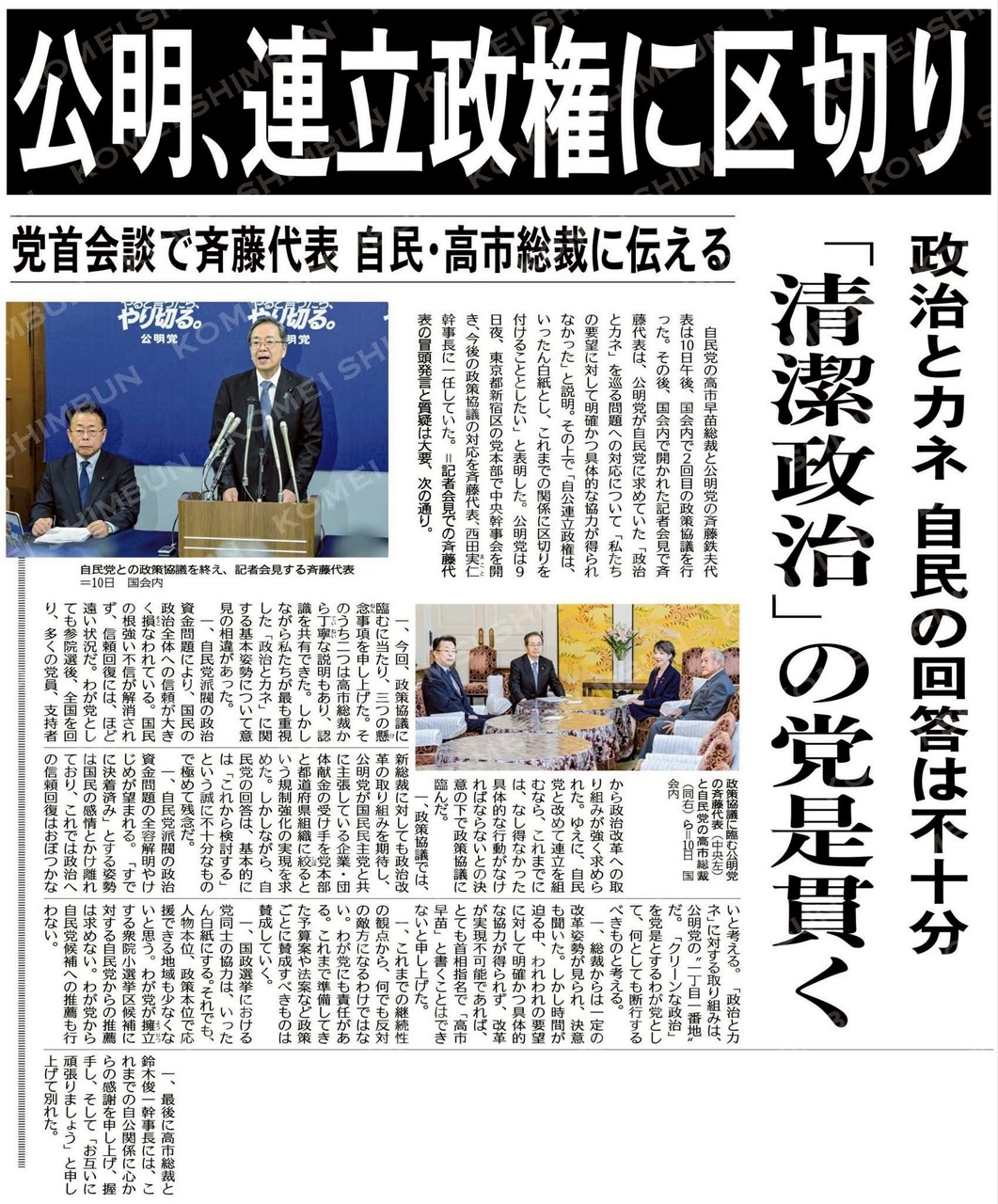 公明、連立政権に区切り 清潔政治の党是貫く - おおつか公彦（オオツカキミヒコ） ｜ 選挙ドットコム