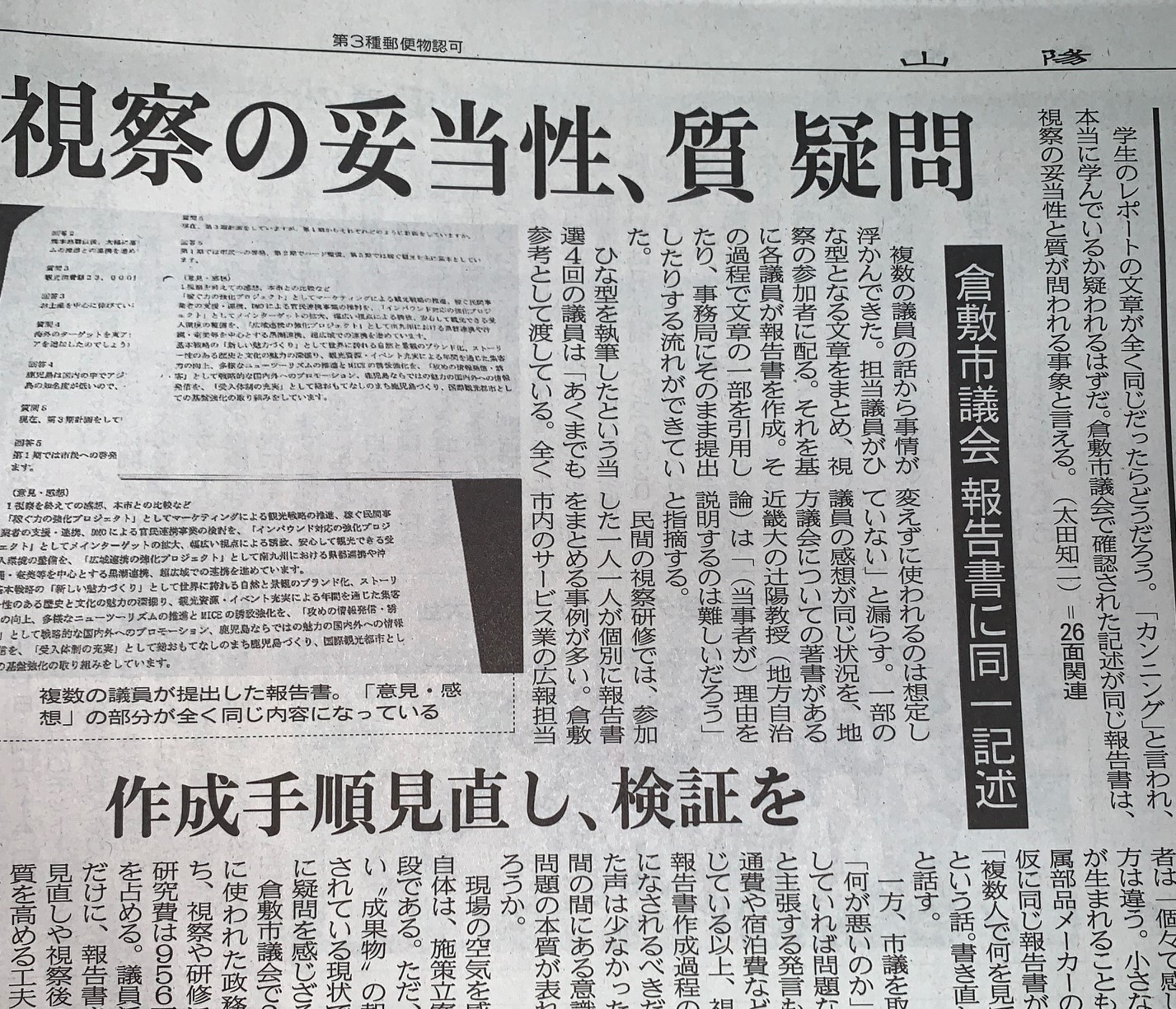 倉敷市議会議員選挙2021を前に あしだ泰宏 【議会報告書使い回しのこと】 - あしだ泰宏（アシダヤスヒロ） ｜ 選挙ドットコム