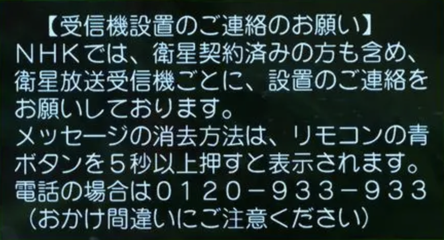 メッセージ消去したけど大丈夫？ NHK メッセージ消去 - 重黒木優平（ジュウクロキユウヘイ） ｜ 選挙ドットコム