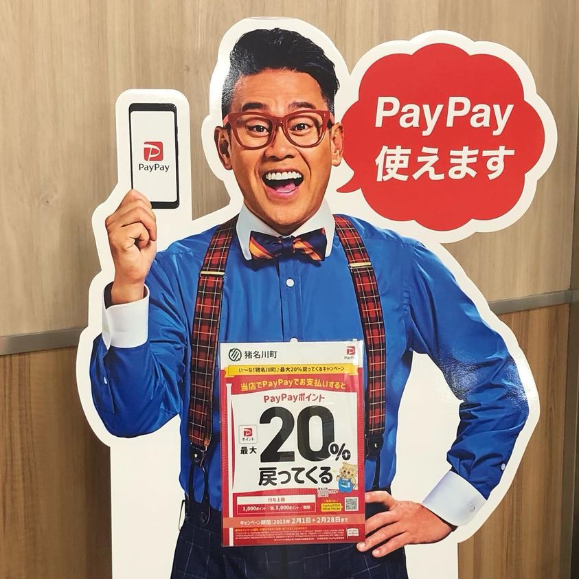 【猪名川町×PayPay20%還元キャンペーンが2月1日スタート！／いながわ元気】 - 岡本のぶじ（オカモトノブジ） ｜ 選挙ドットコム