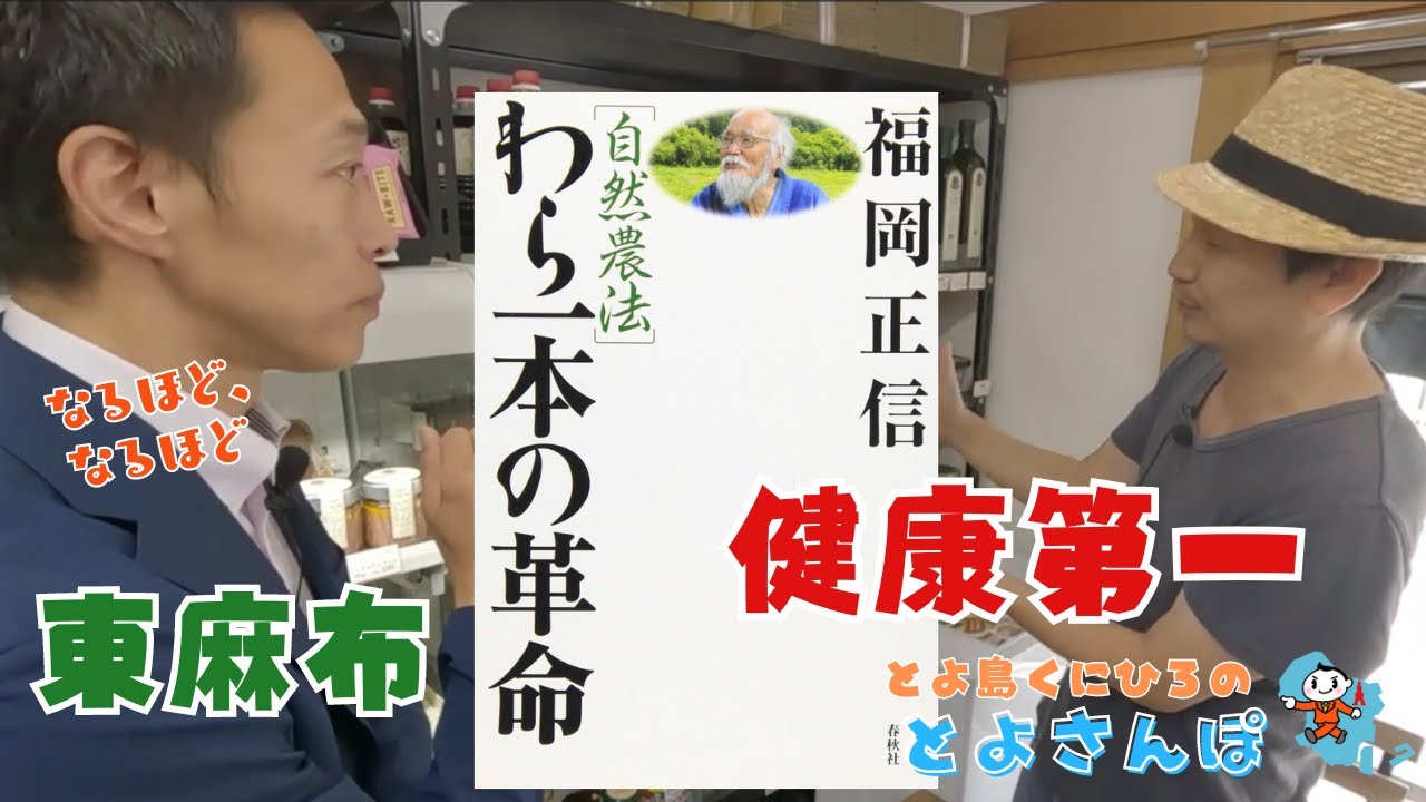 【とよさんぽ Vol.80】港区の有数のオーガニックストア麻布島崎屋 1/2【港区議とよ島くにひろ】 - とよ島くにひろ（トヨシマクニヒロ ...