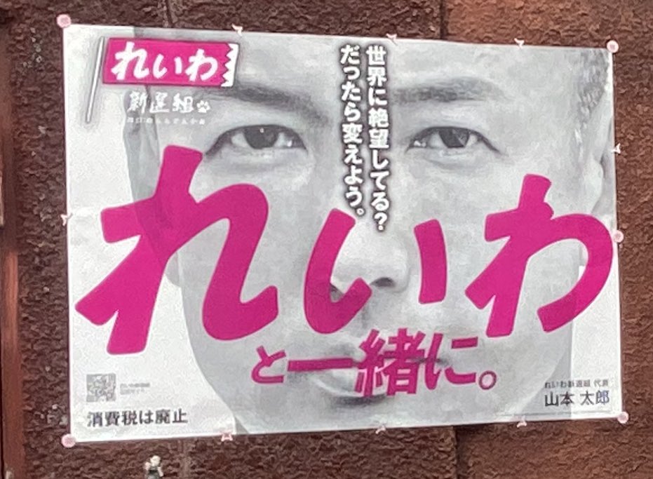 横長ポスター、貴重ですw - ふうさわ純子（フウサワジュンコ） ｜ 選挙ドットコム