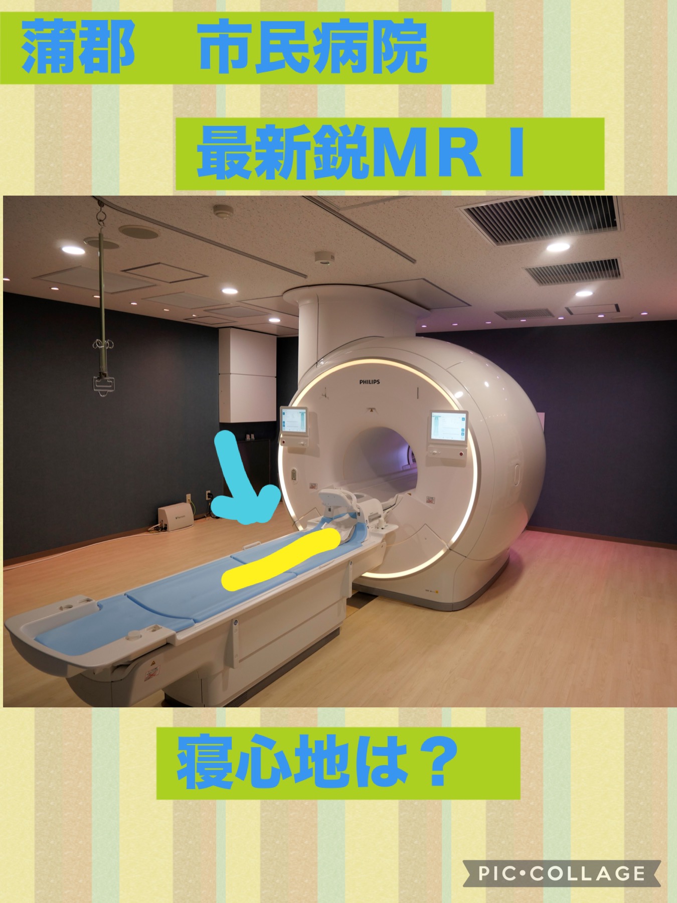蒲郡市 市民病院 最新鋭のMRI見てきました - ひえの佳代（ヒエノカヨ） ｜ 選挙ドットコム