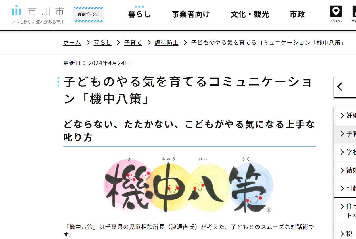 【市川市】現役地方公務員が個人で特許庁に商標登録をしている対話術を掲載？ - たかさん（タカサン） ｜ 選挙ドットコム