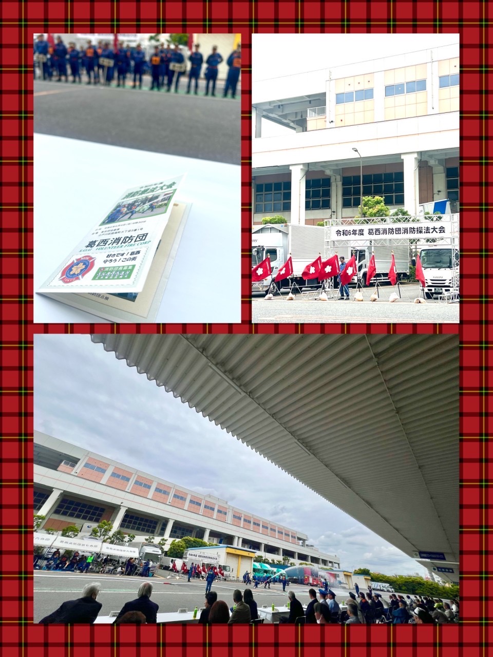 葛西消防団操法大会 - 間宮由美（マミヤユミ） ｜ 選挙ドットコム