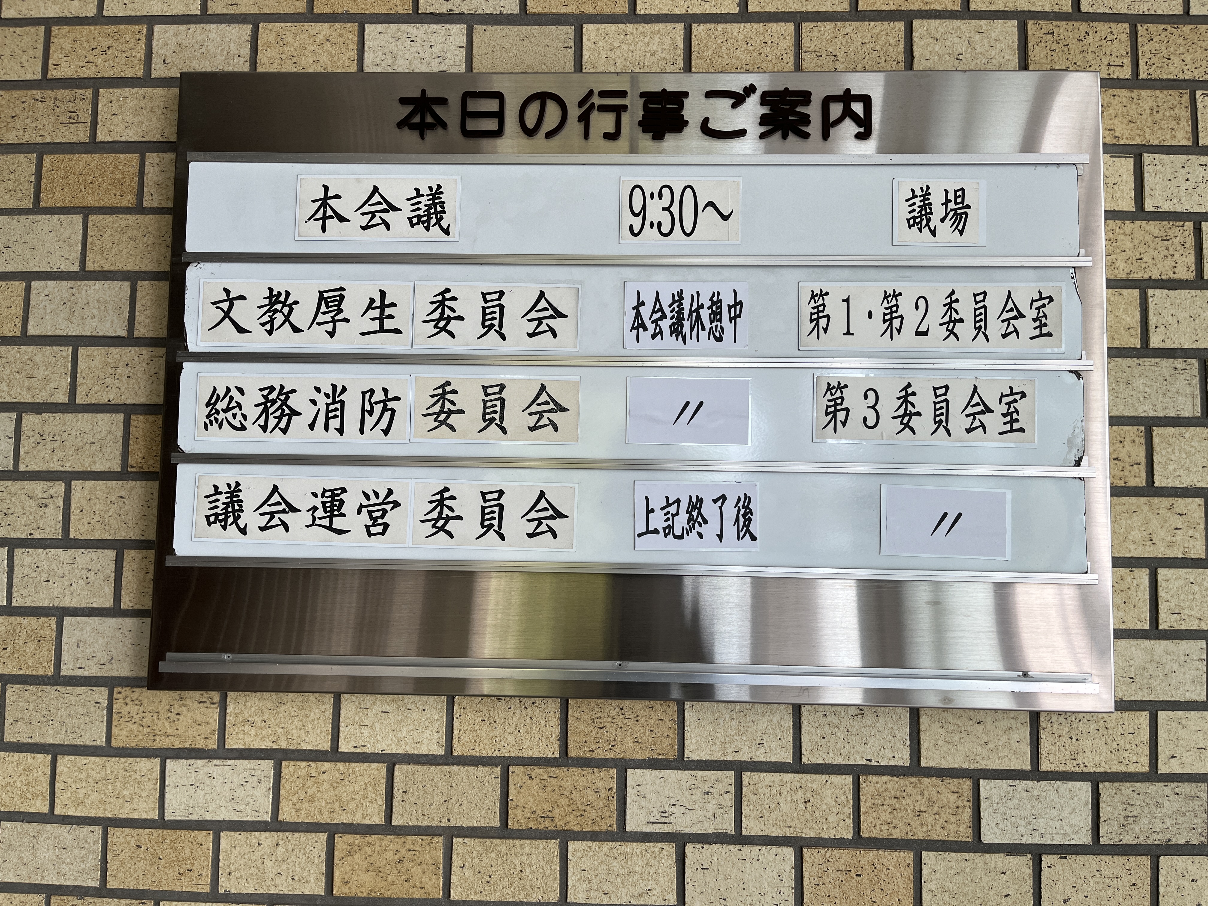 令和6年第2回東海市議会定例会が6月10日(月)より28日(金)までの19日間で開催されました - 早川やすし（ハヤカワヤスシ） ｜ 選挙ドットコム