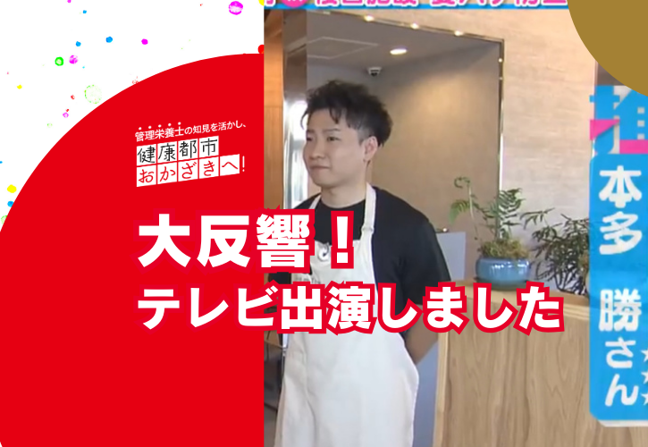 【テレビ出演】花咲かタイムズに出ました📺 - 本多勝（ホンダショウ） ｜ 選挙ドットコム