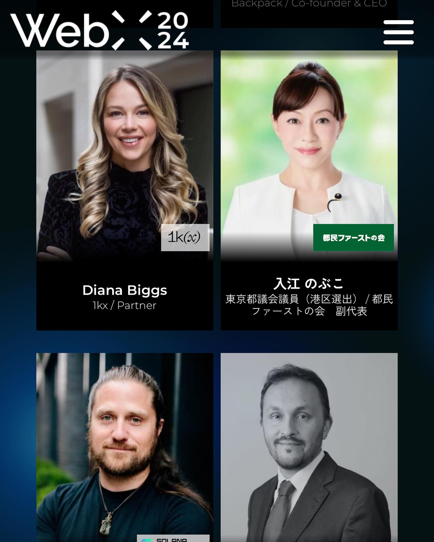 「WebX2024」が8月28日、29日に開催です - 入江のぶこ（イリエノブコ） ｜ 選挙ドットコム