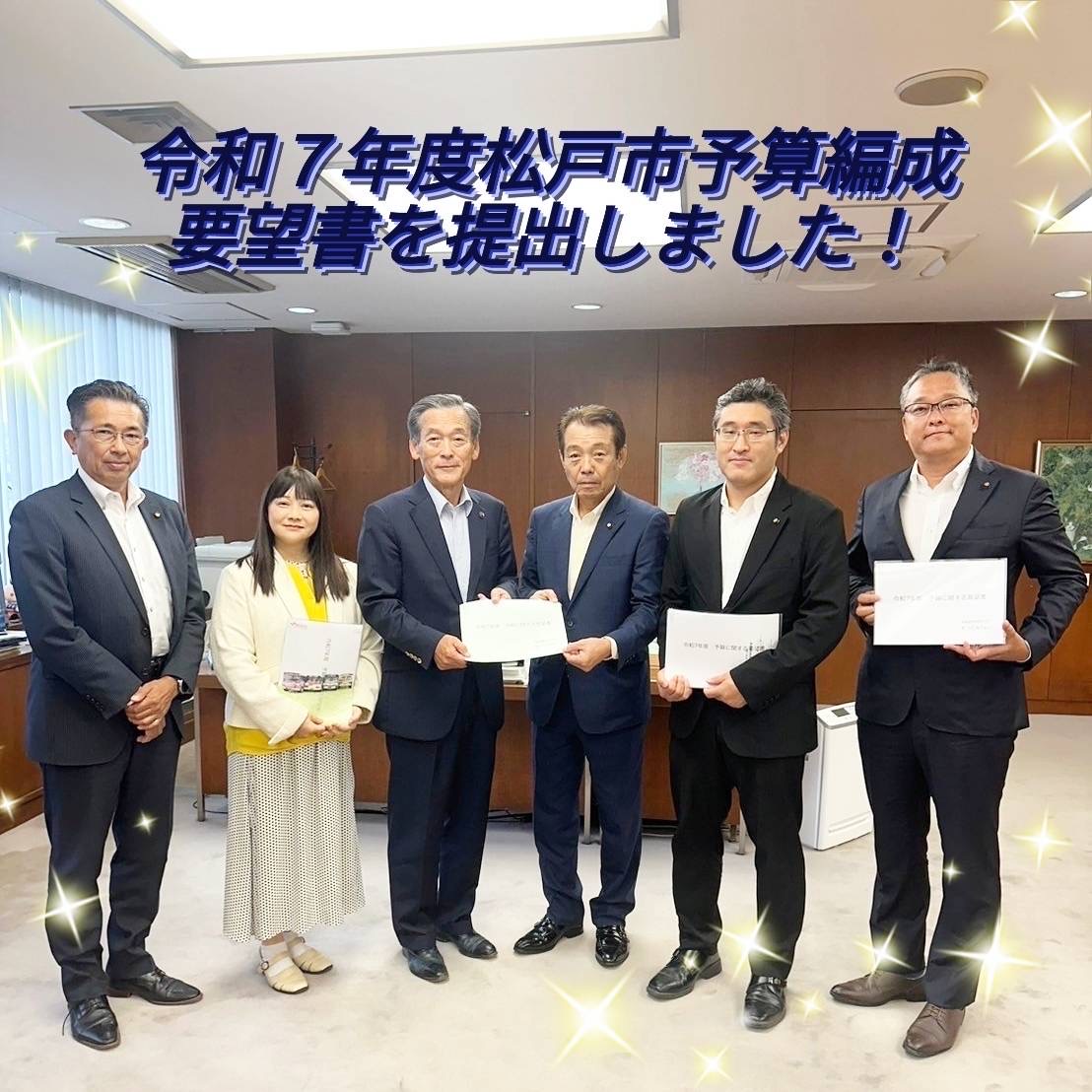 【松戸市議会議員】本郷谷市長へ令和7年度予算要望をしました！！《松戸市議会・まつどみらい・予算要望》 - 石塚ゆう（イシヅカユウ） ｜ 選挙ドットコム