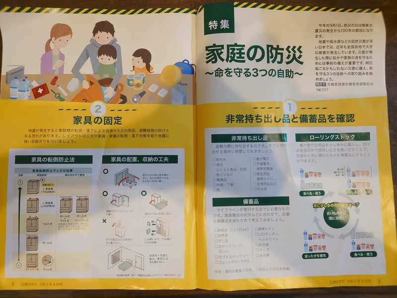 広報はすだ8月号『家庭の防災特集』で埼玉県議会が主催する『シェイクアウト埼玉（県内一斉防災訓練... - 森いくま（モリイクマ） ｜ 選挙ドットコム