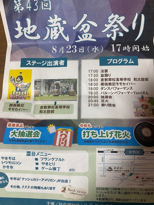 社会福祉法人PPP後援会主催の地蔵盆祭りにご案内いただいたのでお伺いしました。 - 片山たかみつ（カタヤマタカミツ） ｜ 選挙ドットコム