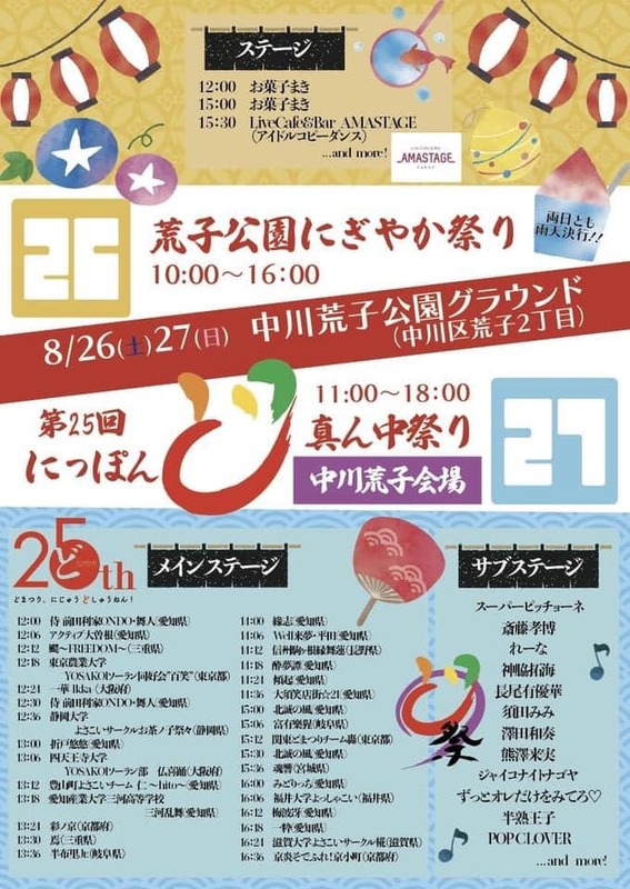 荒子公園にぎやか祭りにお邪魔しました😊皆さん暑い中💦楽しそうに笑顔で遊んでおりました🎶#名古屋... - 中川あつし（ナカガワアツシ ...