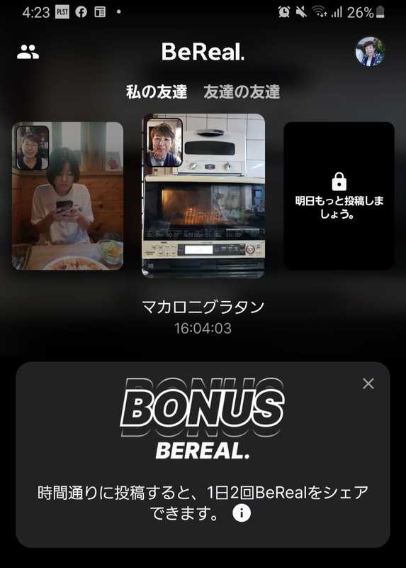 BeReal. - 野村美穂（ノムラミホ） ｜ 選挙ドットコム