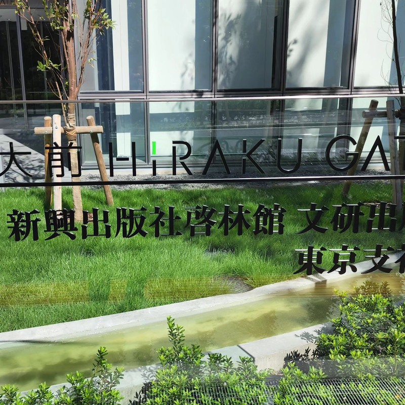 本日は、明日からの議会に向けての会議の合間を縫って、新興出版社啓林館と東京大学が協定を結び、ス... - 鈴木あきひろ（スズキアキヒロ ...