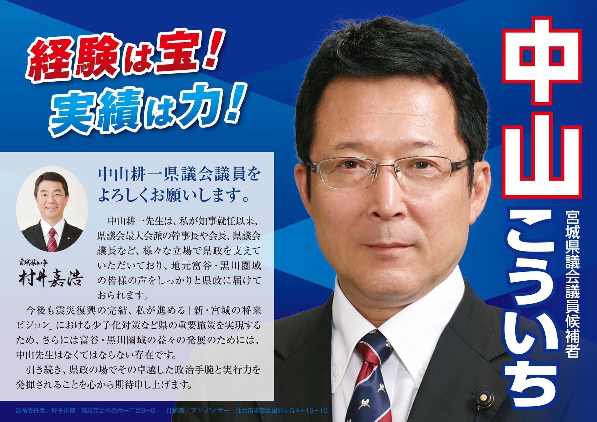 交通渋滞対策【選挙公約】 宮城県議会議員選挙 富谷黒川選挙区 - 中山こういち（ナカヤマコウイチ） ｜ 選挙ドットコム