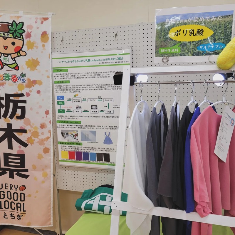 11月11日(土) #足利繊維まつりギリギリ間に合いました #栃木県産業技術センター の展示と... - 大谷弥生（オオタニヤヨイ） ｜ 選挙 ...