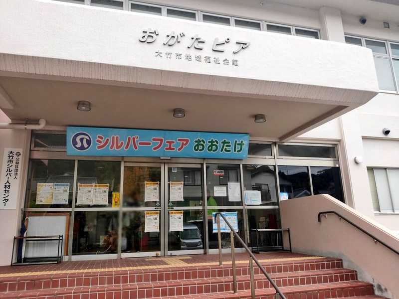 《シルバーフェア大竹》おがたピアにてシルバー人材センターさん主催！が開催されております。 - 豊川和也（トヨカワカズヤ） ｜ 選挙ドットコム