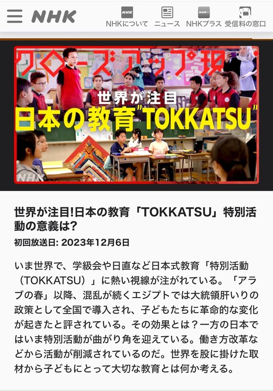 【NHKクローズアップ現代「特別活動」】今週水曜日12/6のNHKのクローズアップ現代は、少し... - 神尾りさ（カミオリサ） ｜ 選挙ドットコム