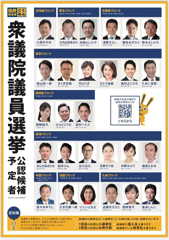 【国民のための政策を進める~理念と哲学に基づいた政策実現にこだわる国民民主党】国民民主PRES... - かねはまあきら（カネハマアキラ ...