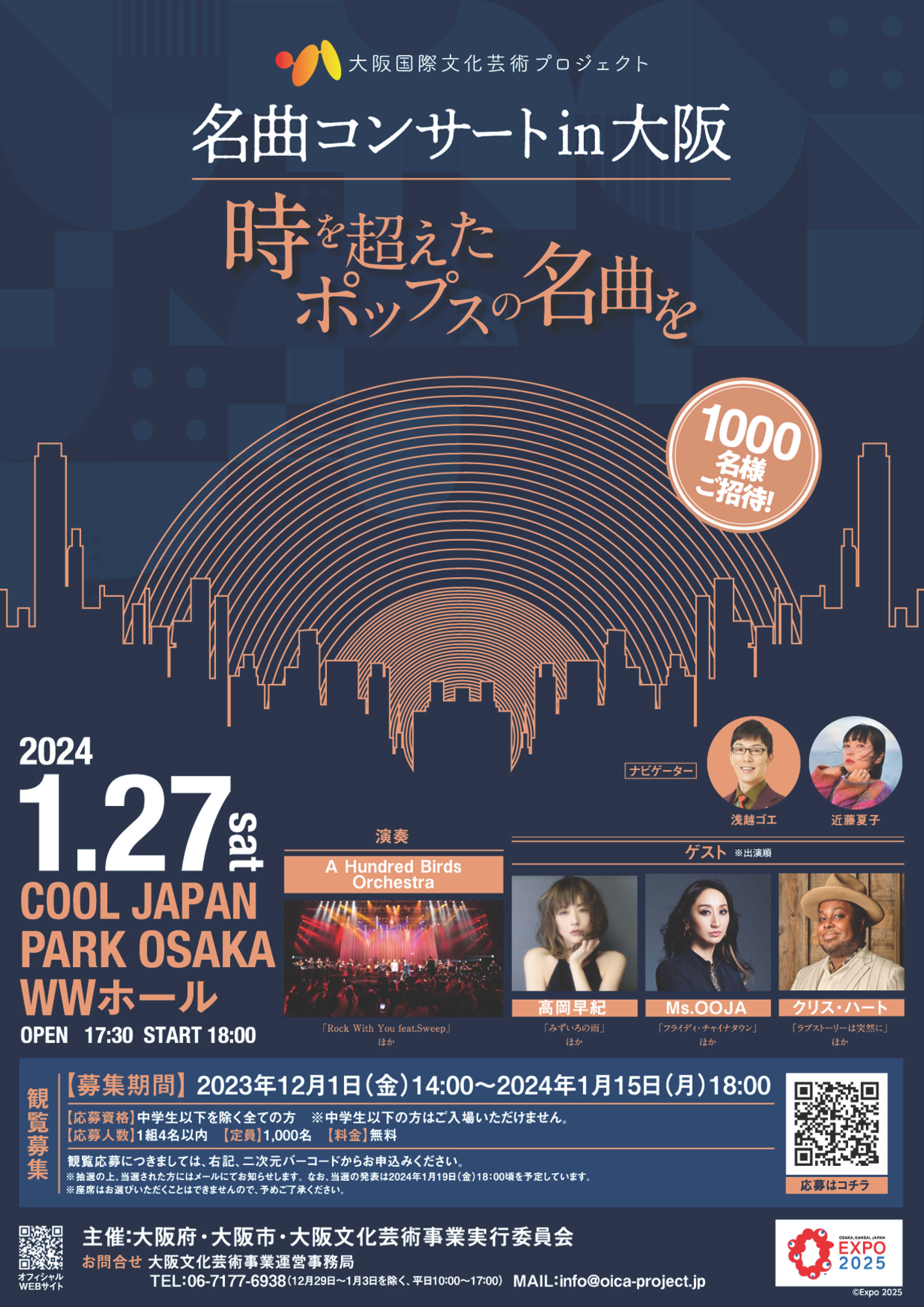 【大阪市】大阪城公園「名曲コンサート in 大阪」令和6年1月27日(土)開催！ - 山崎としひこ（ヤマザキトシヒコ） ｜ 選挙ドットコム
