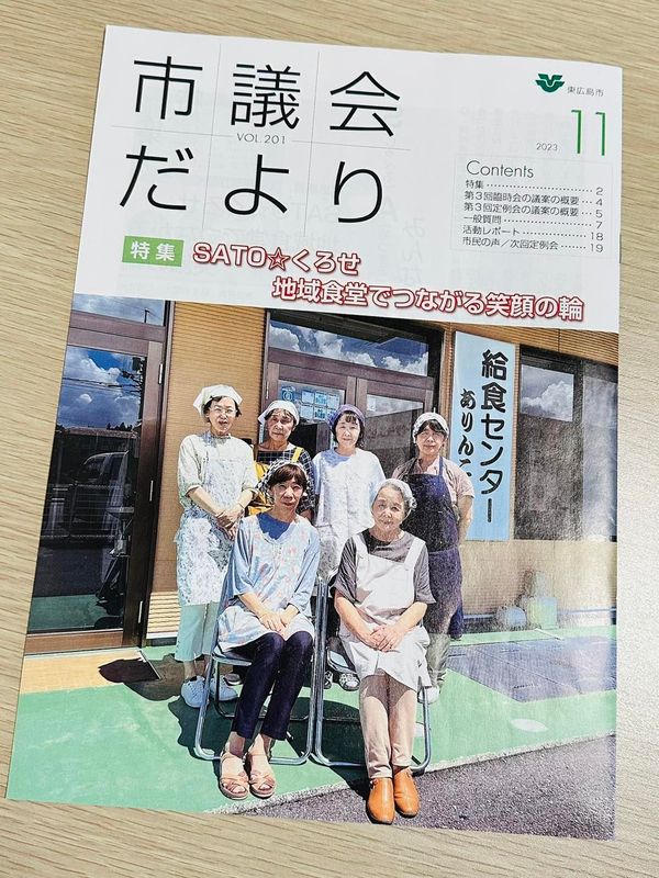 2024.1.24佐賀市議会議会広報公聴委員会 行政視察東広島市佐賀市議会だより読まれてますか。 - みくりや洋行（ミクリヤヒロユキ ...