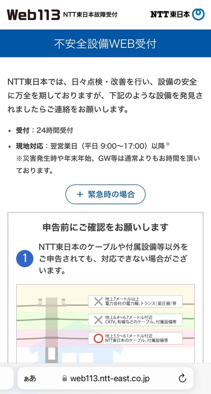 今朝方発見した電柱からのケーブルの垂れ下がりをNTT東日本さんへ報告。 - 片山よしひさ（カタヤマヨシヒサ） ｜ 選挙ドットコム