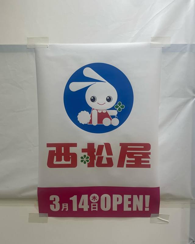 西松屋が河内長野市に来る‼️やっとこさ、やっとこさ、西松屋が河内長野市に来ます！！🙌西松屋は、... - 奥村りょう（オクムラリョウ ...