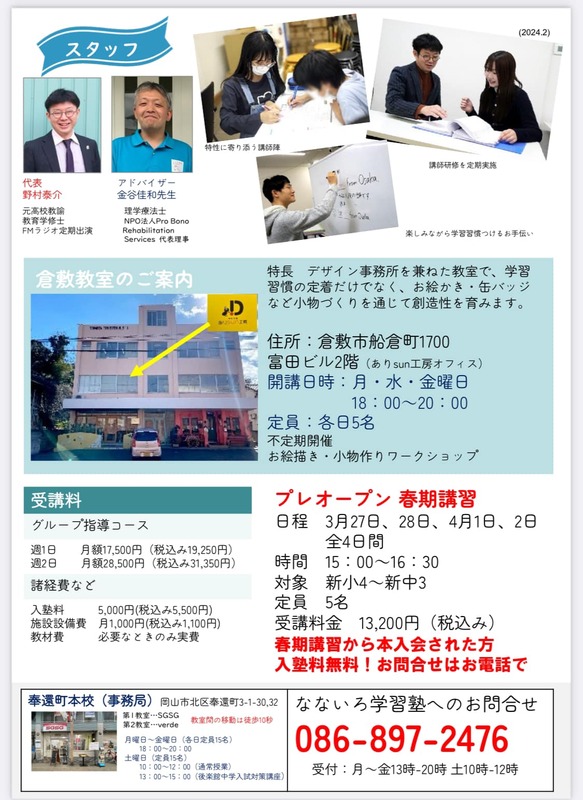 【岡山駅前の奉還町商店街で大人気のSGSGの「なないろ学習塾」が倉敷市の美観地区近くにオープン... - 小郷ひな子（オゴウヒナコ） ｜ 選挙 ...