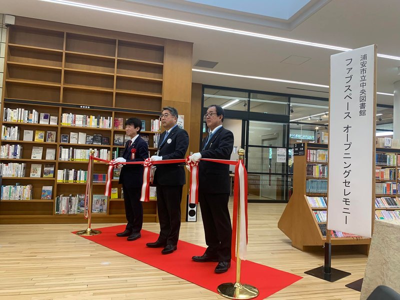 【浦安市】中央図書館ファブスペースのオープンを記念して、セレモニーが開催されました。 - 宮坂なお（ミヤサカナオ） ｜ 選挙ドットコム
