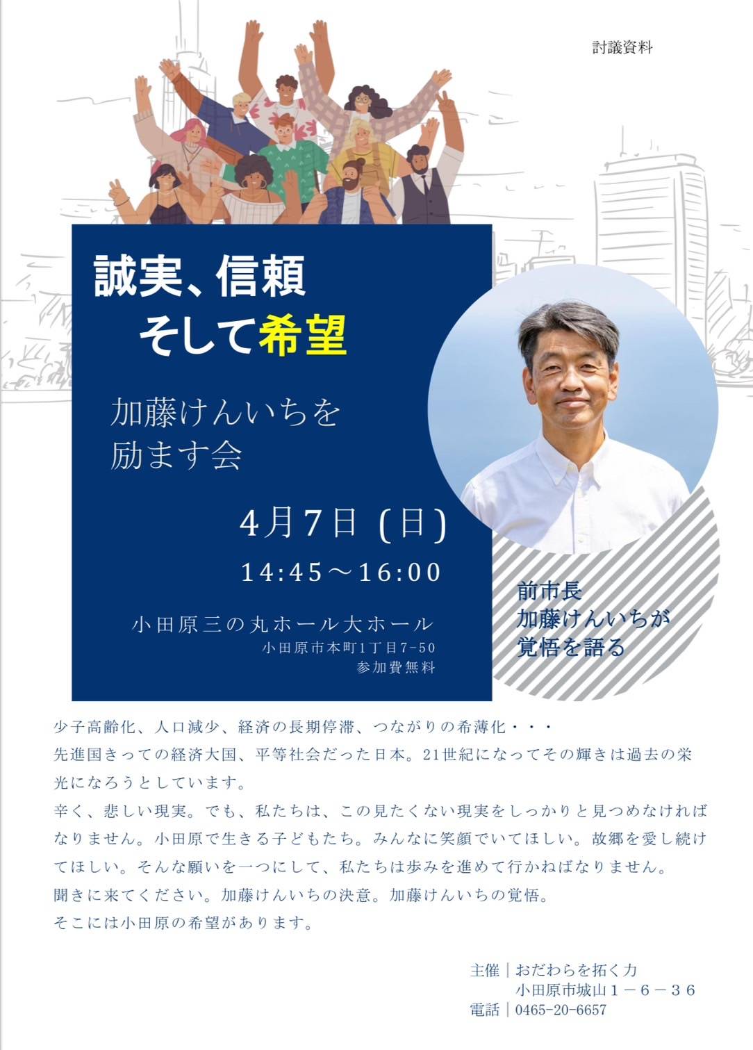 #小田原 #守屋輝彦市長 の全く的外れな見解のブログ #小田原市議会 #小田原市 - 小谷英次郎（コダニエイジロウ） ｜ 選挙ドットコム