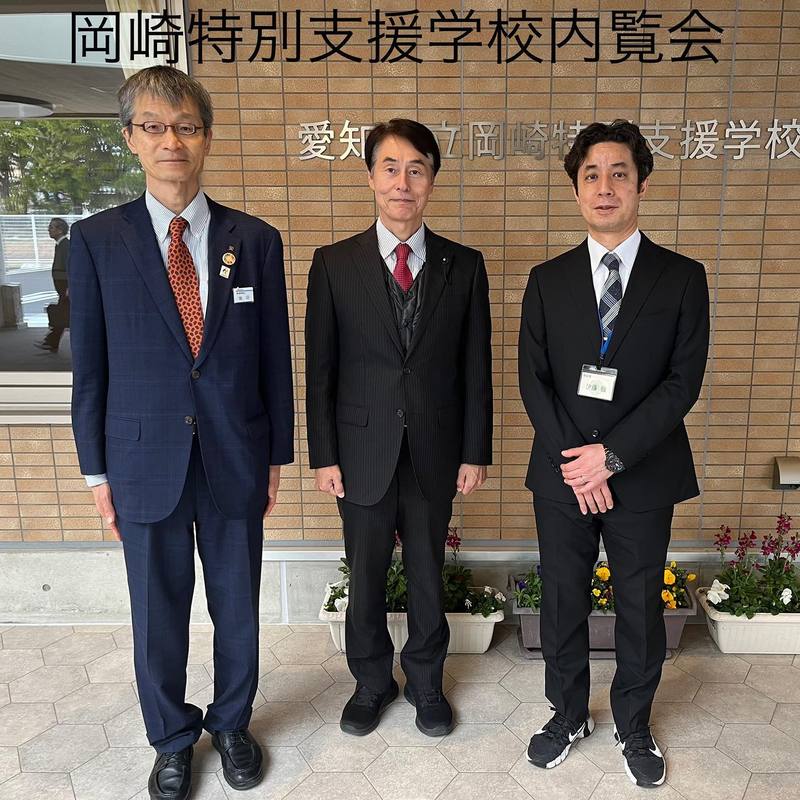 4月開校の県立岡崎特別支援学校の内覧会です。 - そのやま康男（ソノヤマヤスオ） ｜ 選挙ドットコム