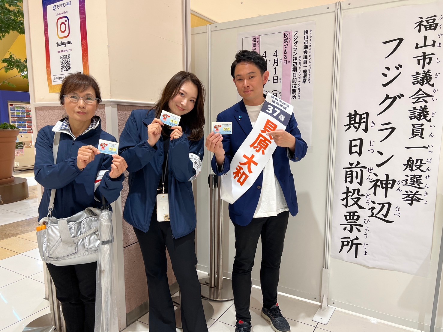 【期日前投票】フジグラン神辺にて期日前投票の報告！！ - 貝原大和（カイハラヤマト） ｜ 選挙ドットコム